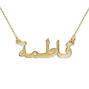 Fatima Name Necklace | SHIA SHOPPING